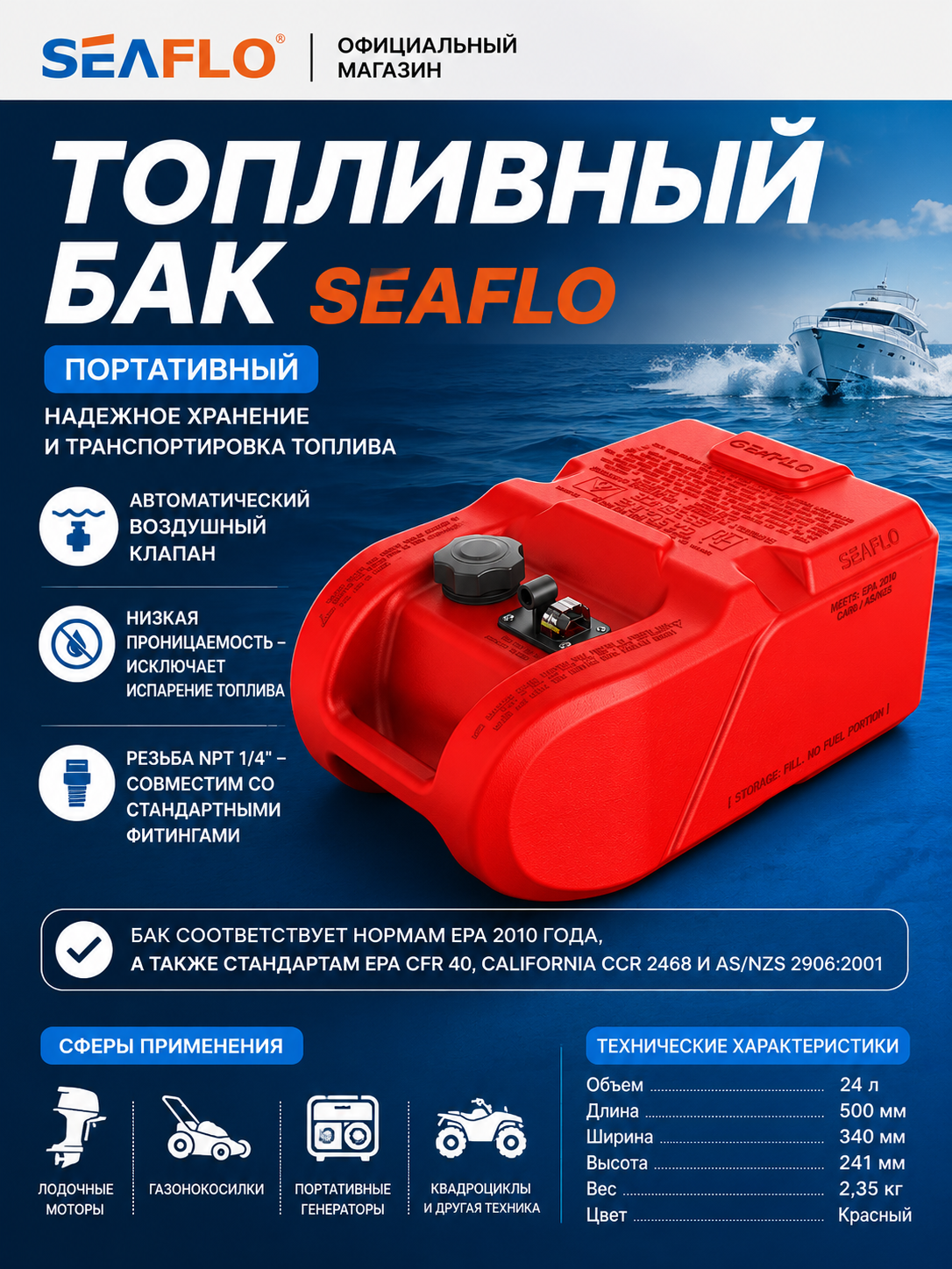 Топливный бак SeaFlo 24 л для лодочного мотора, переносной бак с индикатором топлива