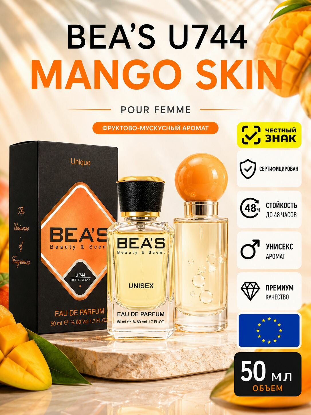 Парфюм Mango Skin 50мл (Beas U744)/ Духи Манго Скин аромат манго