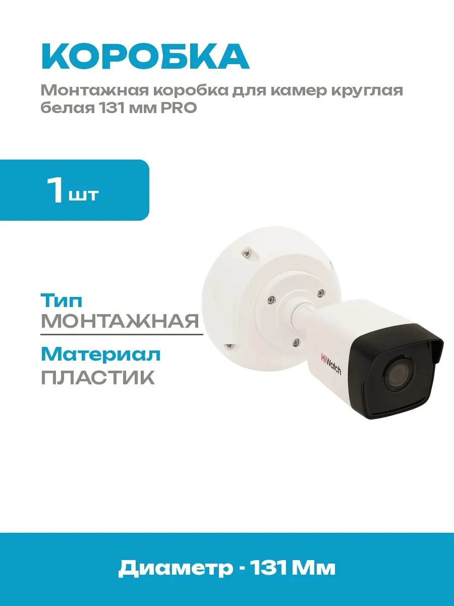 Коробка для камеры видеонаблюдения PRO уличная пластиковая
