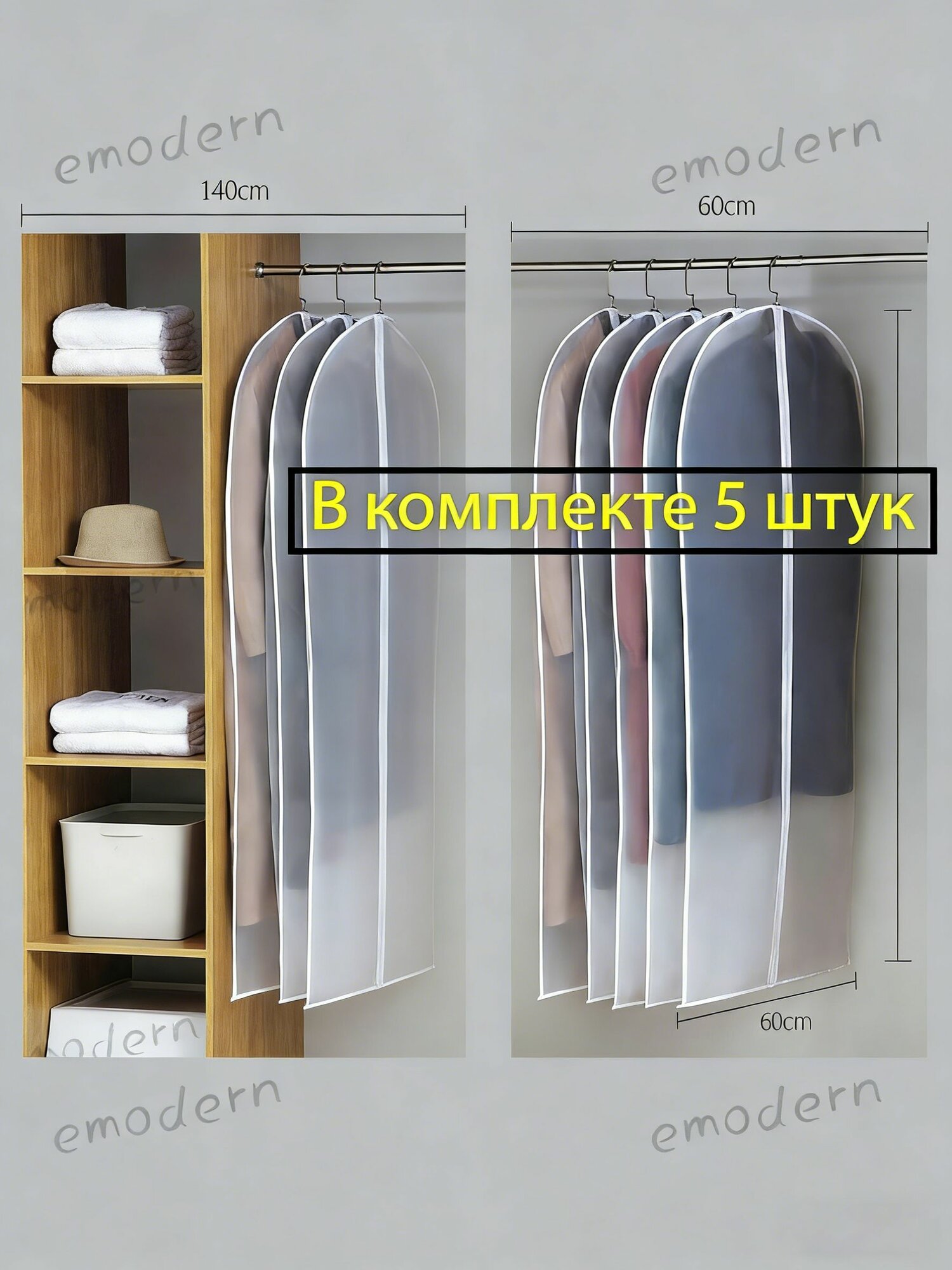 Чехол для одежды бережное хранение, 140 см х 60, 5 шт чехол для одежды костюмный чехол пылезащитный чехол
