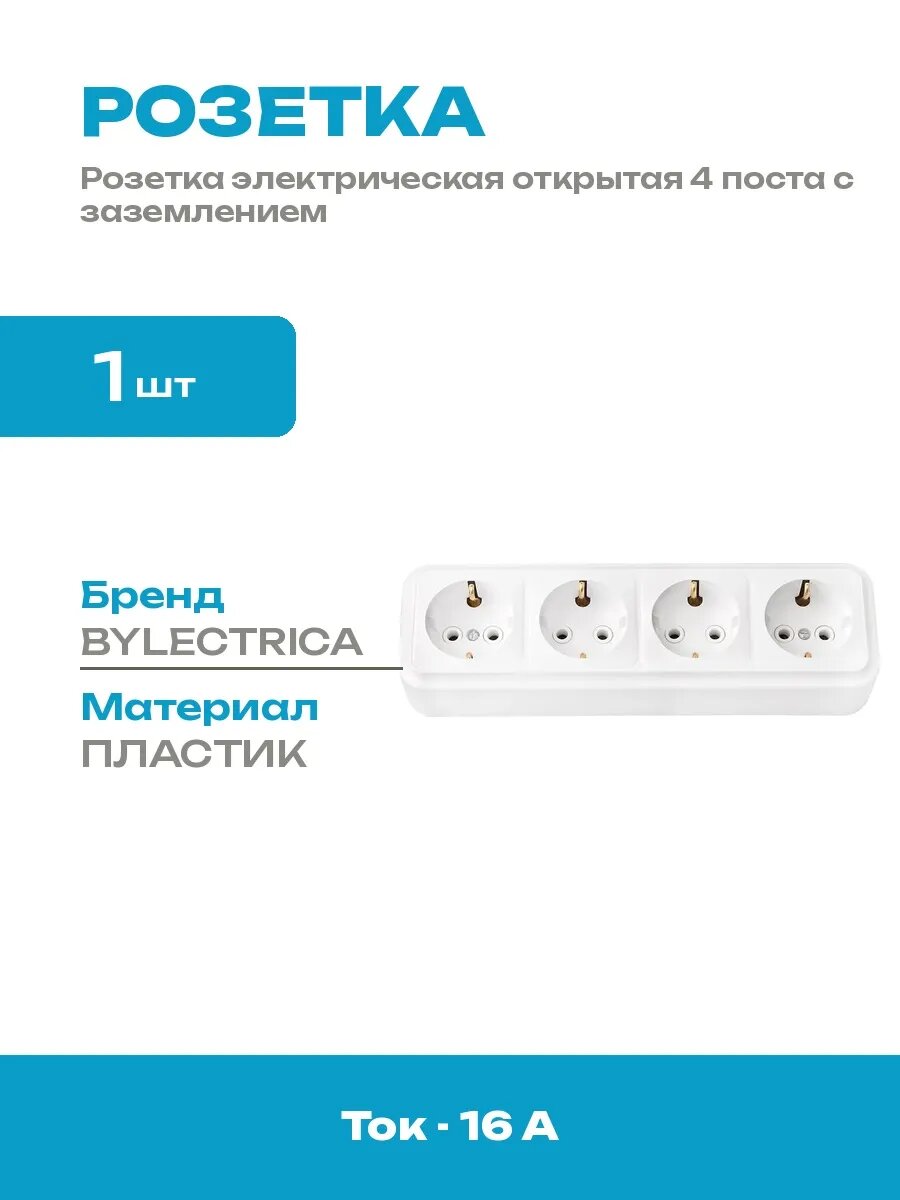 Розетка электрическая на 4 розетки накладная с заземлением