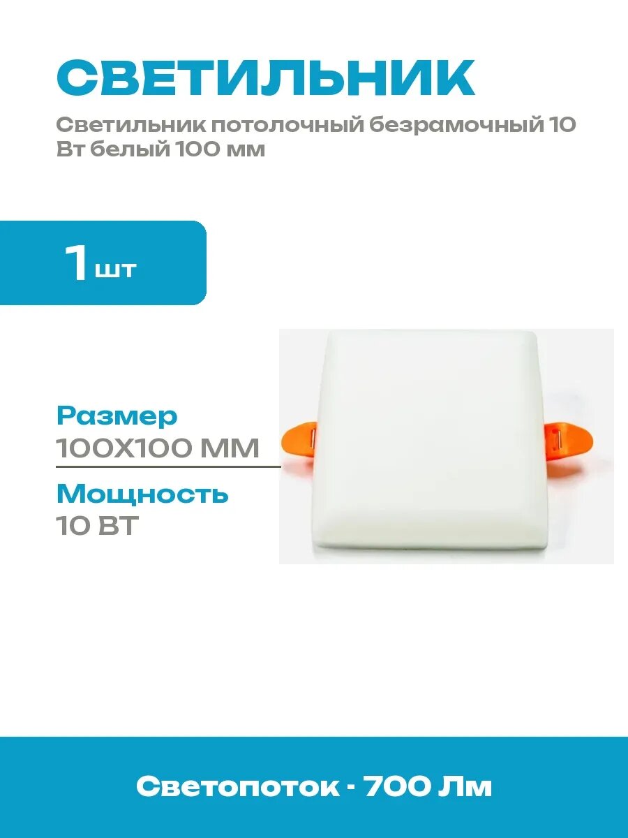 Светодиодная панель 10 Вт потолочная с регулируемым монтажом