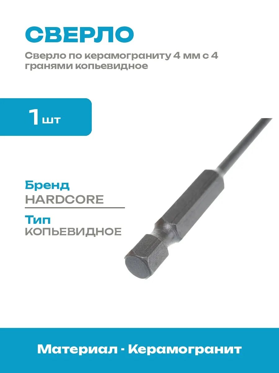 Сверло по плитке 4 мм Hex 4 грани для керамогранита и стекла