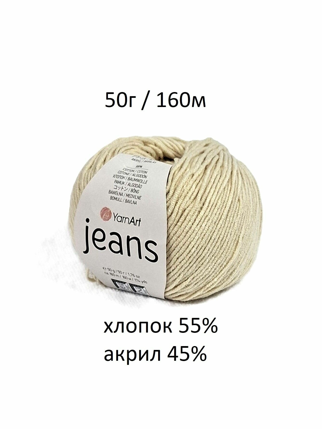 Пряжа Ярнарт Джинс №05 (Yarnart Jeans) 1шт. 50г/160м