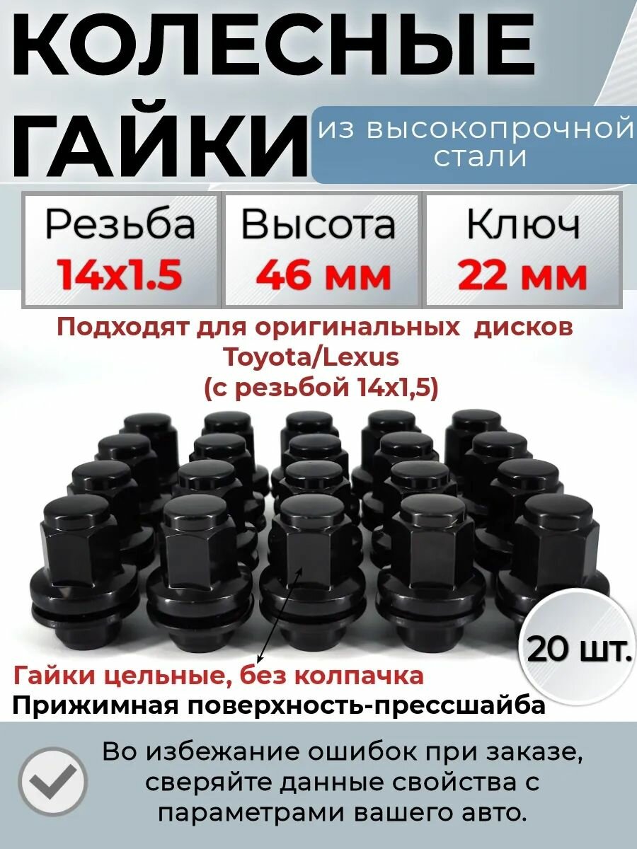 Черные колесные гайки Land Cruiser/Lexus м14х1.5