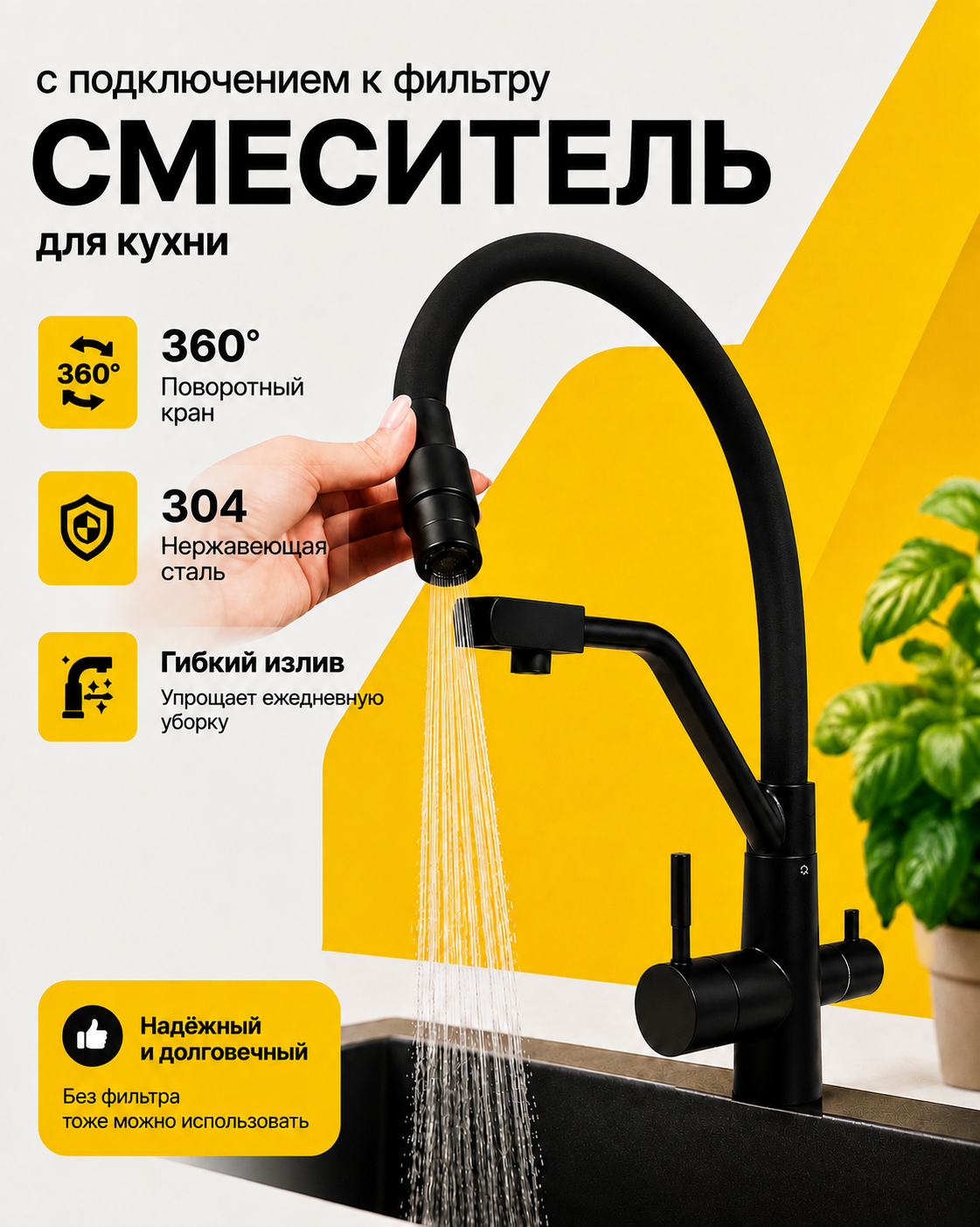 Смеситель для мойки с фильтром и краном питьевой воды Черный-матовый