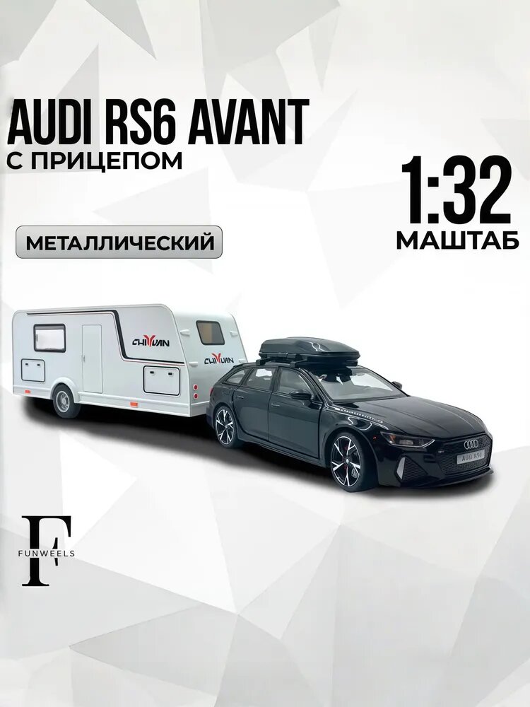 Коллекционная машинка игрушка металлическая Audi RS6 Avant с трейлером масштаб 1:32