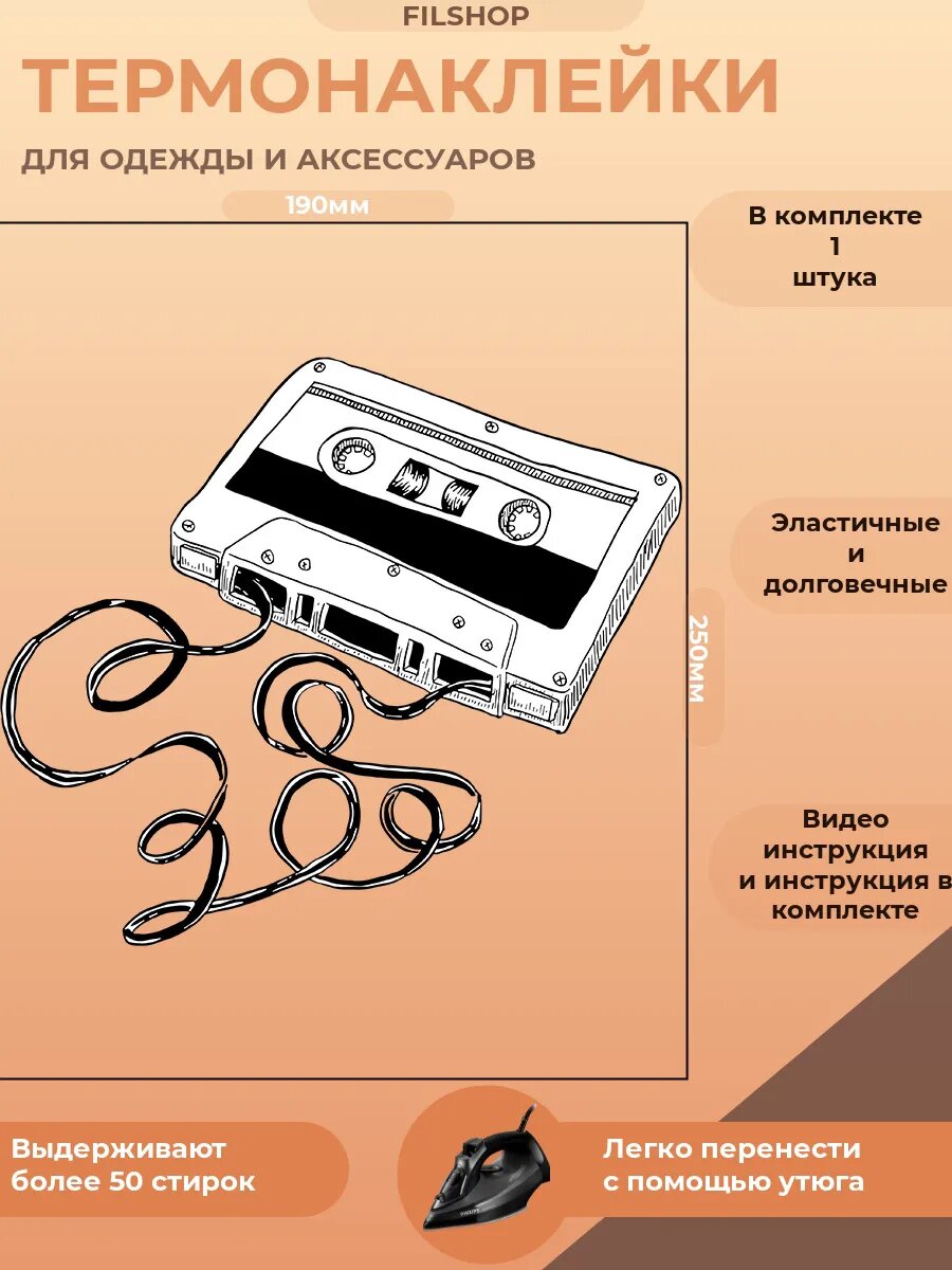 Термонаклейка на одежду