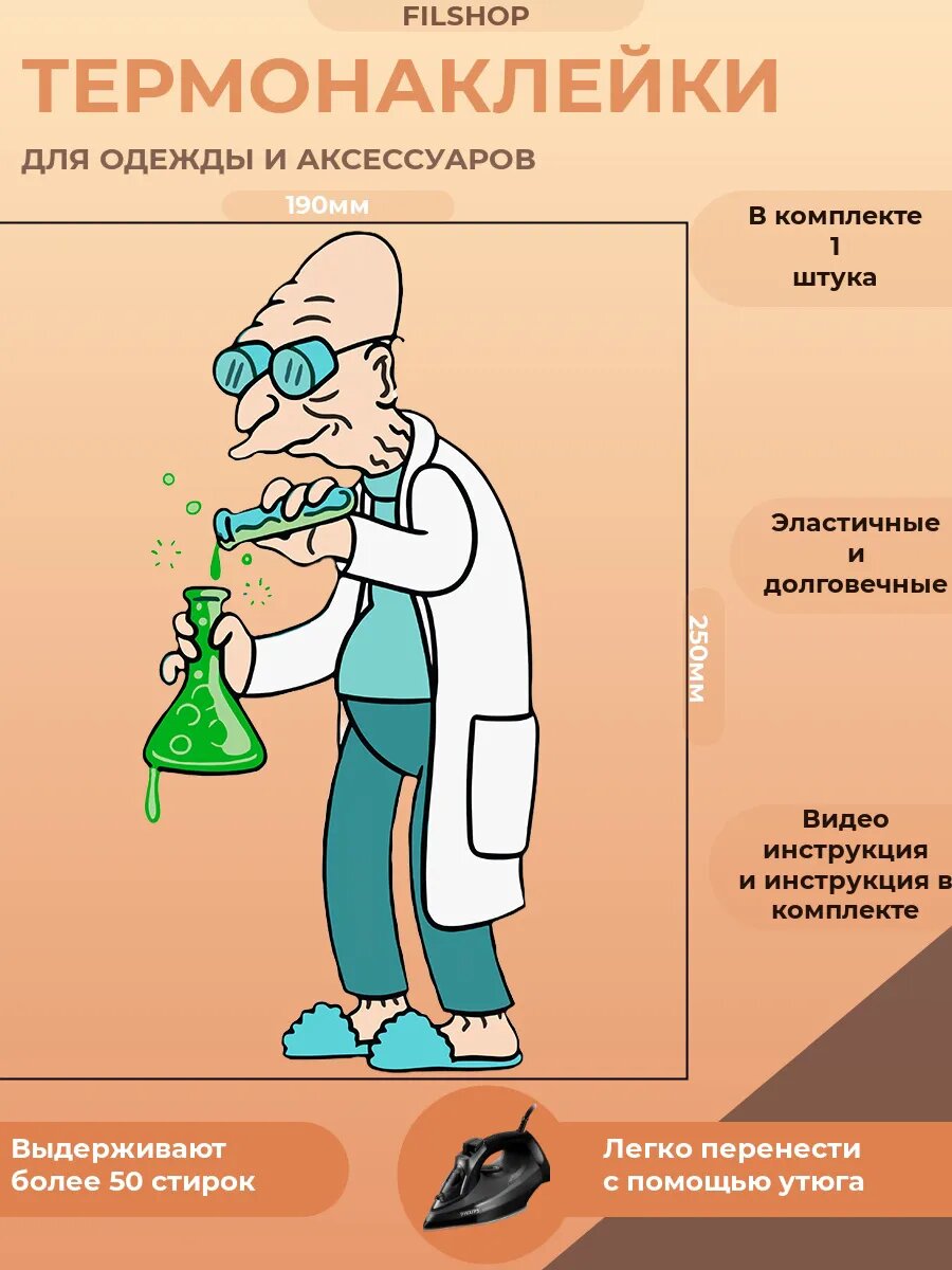 Термонаклейка на одежду