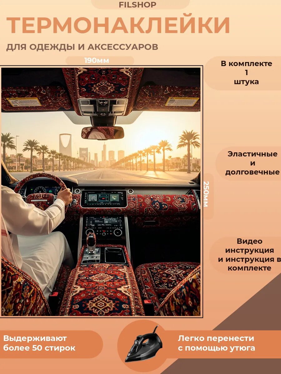 Термонаклейка на одежду