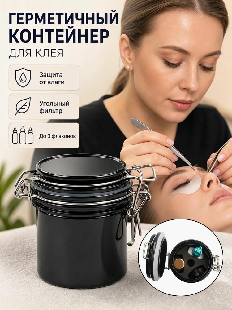 Контейнер для хранения клея для ресниц, в него помещаются 3 бутылки клея, плотно закрытые