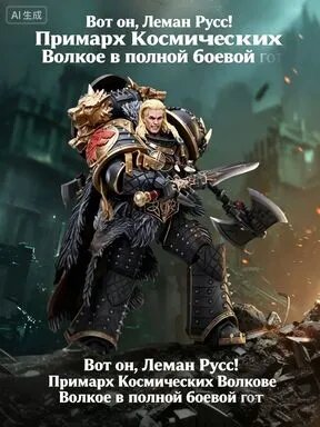 SevenTitans Подвижная фигурка Warhammer 30K SPACE WOLVES LEMAN RUSS PRIMARCH OF THE VITH LEGION COLLECTOR'S EDITION 1/18