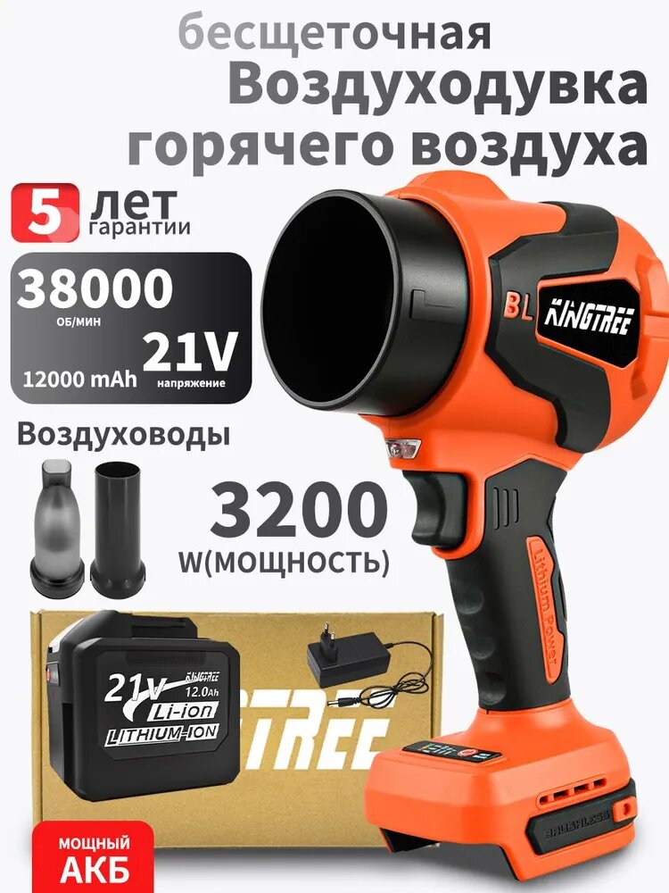 KingTree Воздуходувка 2000.7 Вт