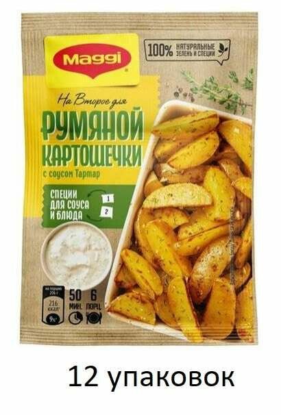 Maggi Смесь сухая На второе для приготовления картофеля по-деревенски, 29 гр, 12 уп