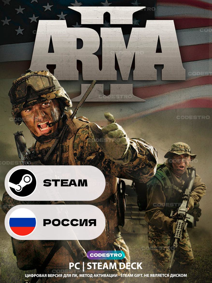 Игра Arma 2 для Steam PC (ПК), Steam Deck, Россия + Казахстан + Украина, Подарком