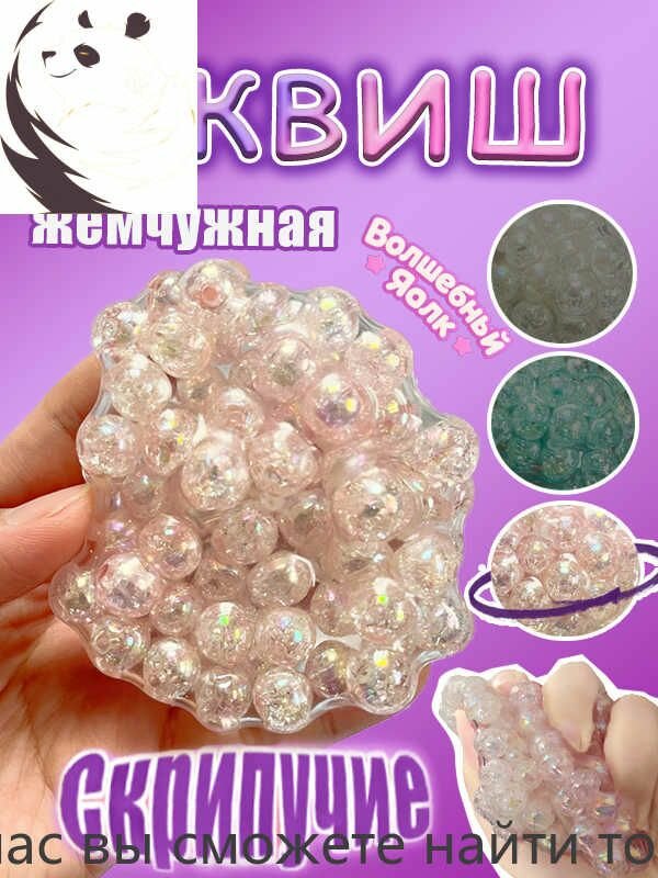 Игрушки для снятия стресса, пищащие шарики, розовый жемчуг антистресс мячики-пищалки жемчужно-розовые