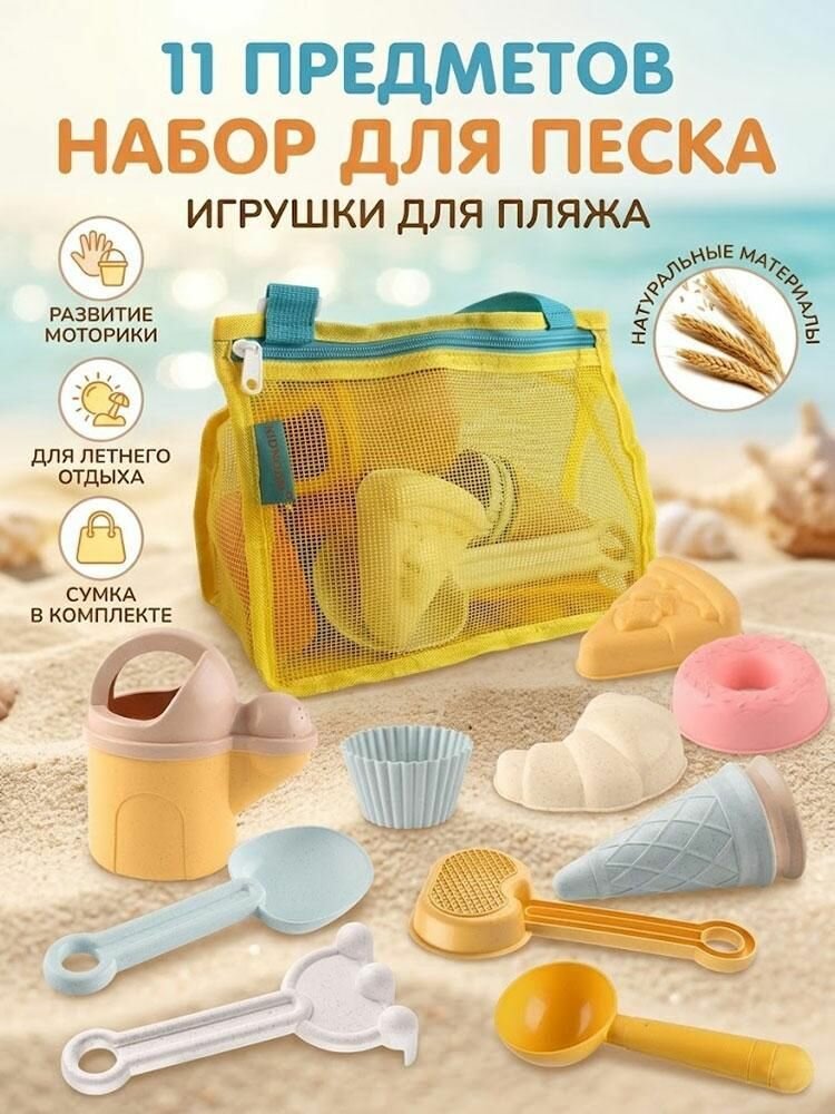 Детские пляжные игрушки
