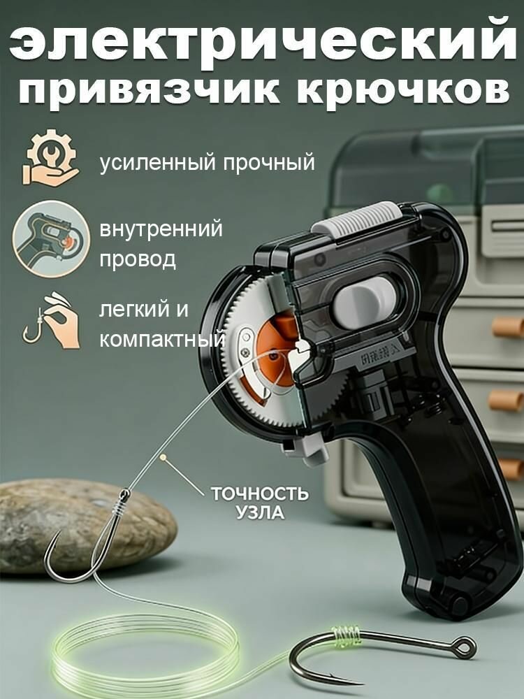 Полностью автоматическое устройство для крепления рыболовных крючков, инструмент для установки рыболовных крючков.