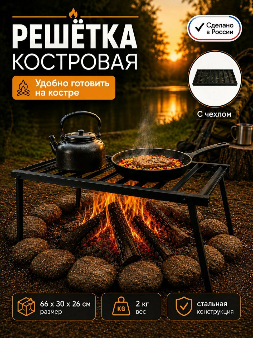 Решётка костровая сибтермо стандарт складная с чехлом, подставка для чайника и котелка, для костра, походная