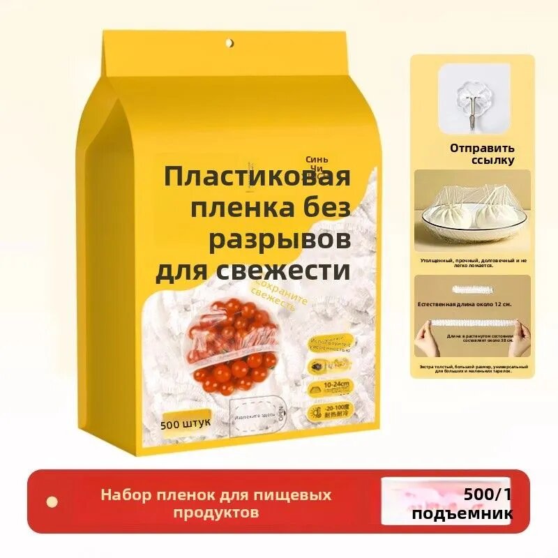 Пленка пищевая 0.38 м х 38 см, 1.5 мкм, 500 шт