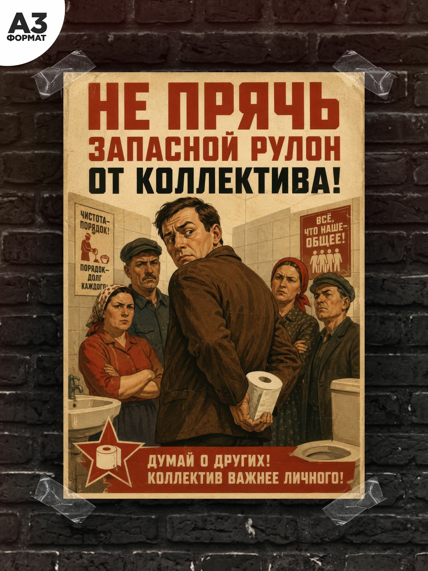 Постер на стену, в туалет в ванную