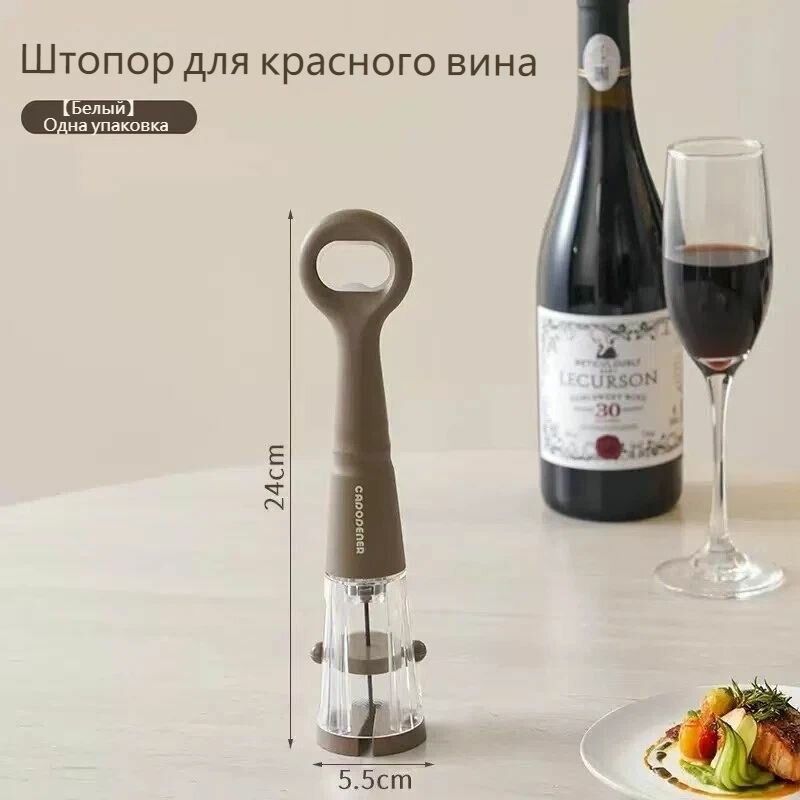 Штопор для красного вина, 24 см, 1 упаковка