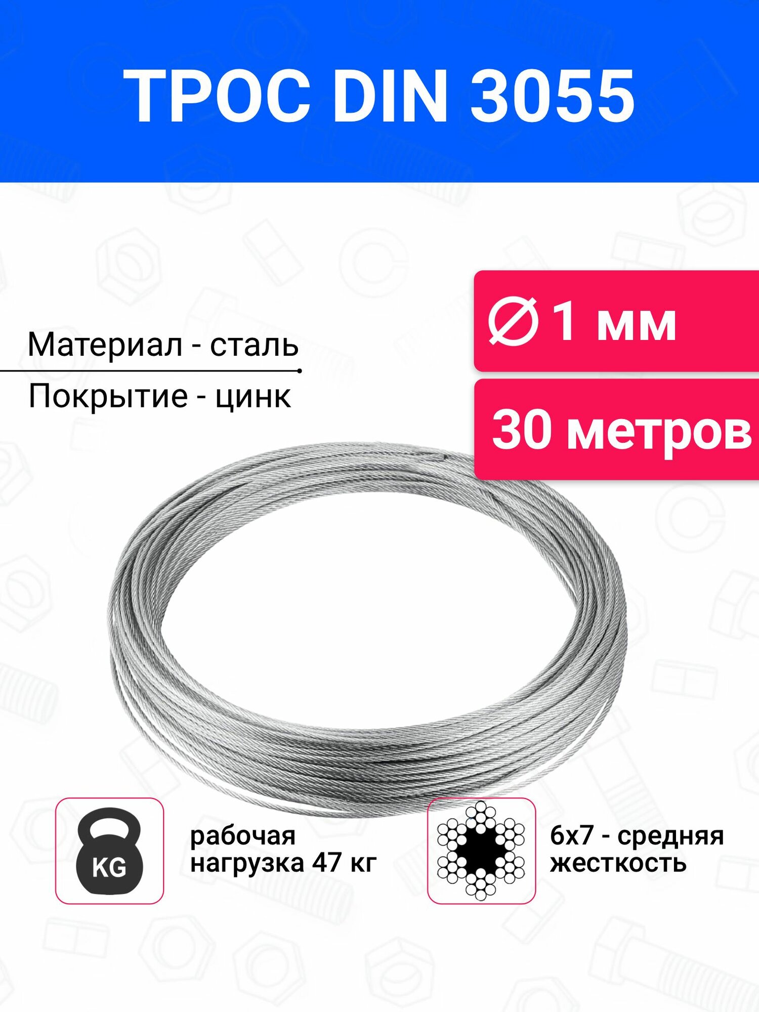 Трос стальной, оцинкованный 1 мм, длина 30 м канат стальной оцинкованный диаметр 1 мм