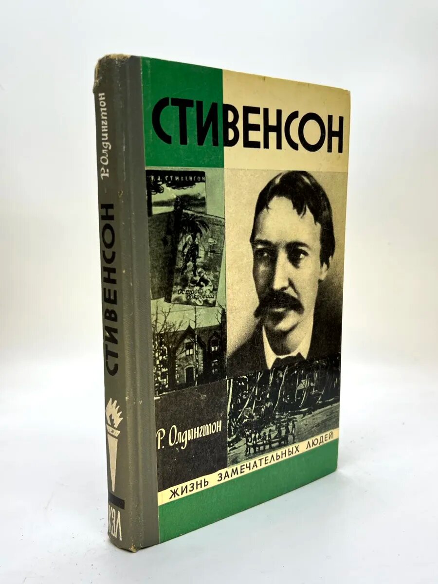 Стивенсон