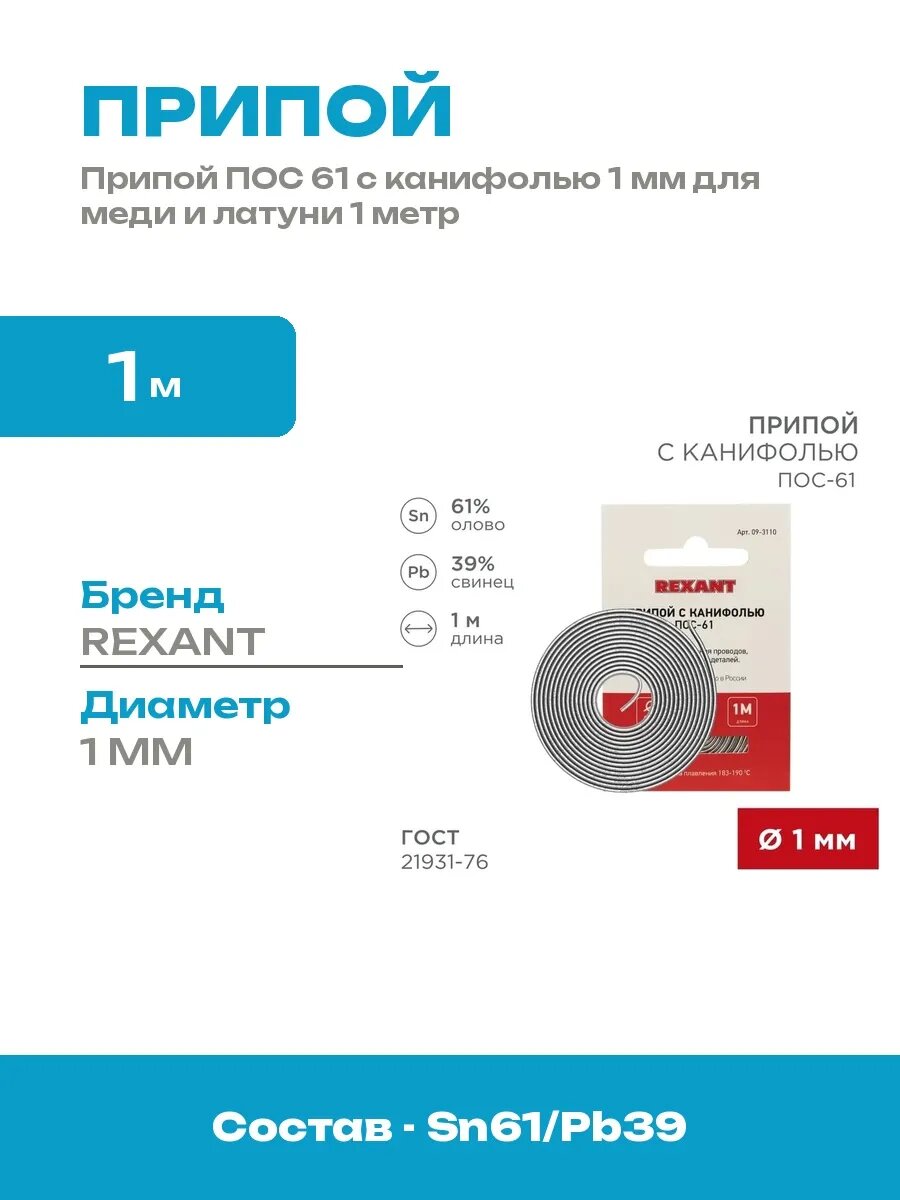 Припой проволока с флюсом 1 мм ПОС 61 для пайки электроники