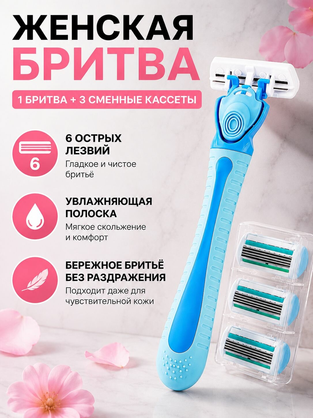 Сменные кассеты с женской бритвой Lady3-4set совместимы с популярными женскими бритвами, 5 шт. по 4 лезвия + 1 станок