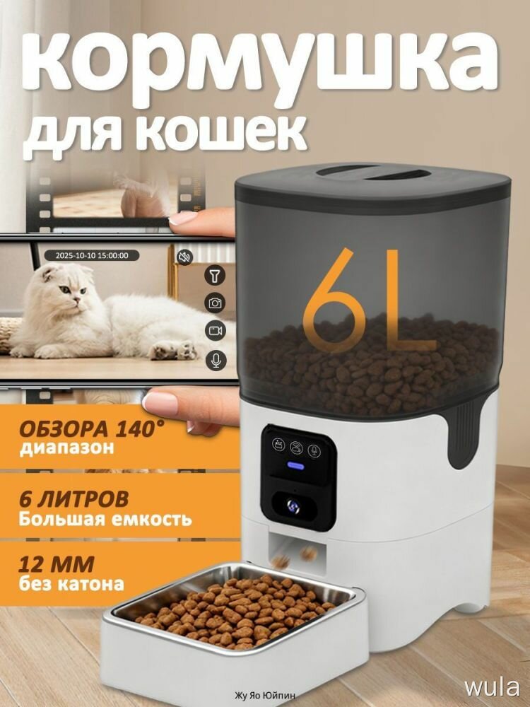 Автокормушка Каскад с камерой и микрофоном 6 л для кошек белая с видеонаблюдением дозатор