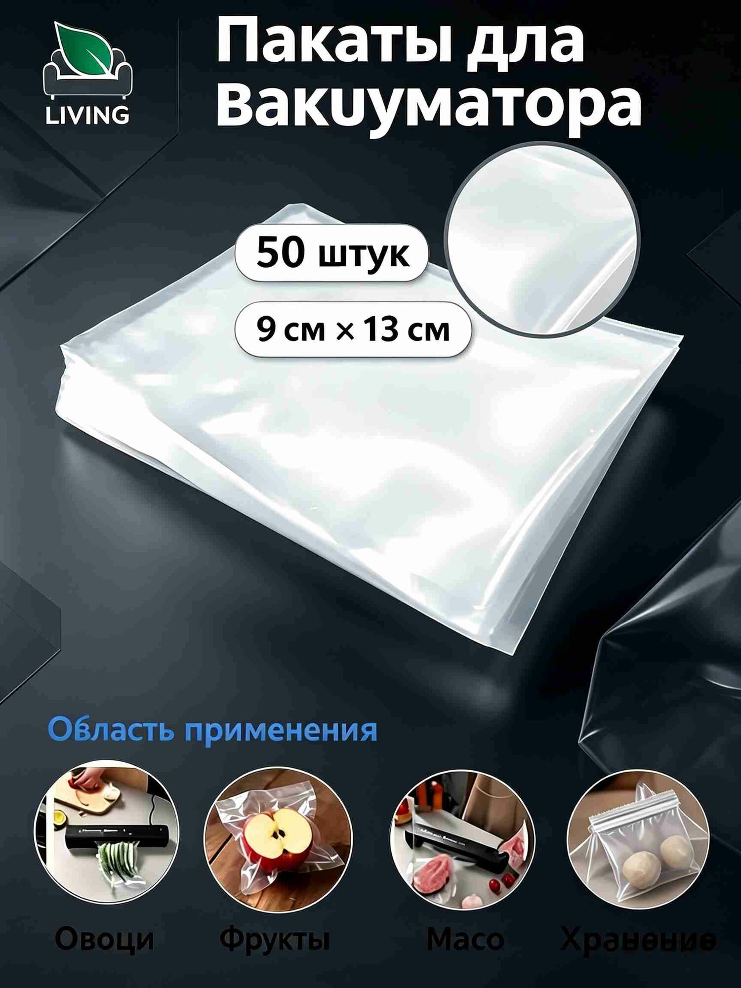 Рифлёные пакеты для вакууматора прочные, герметичные, с эффективным отводом воздуха