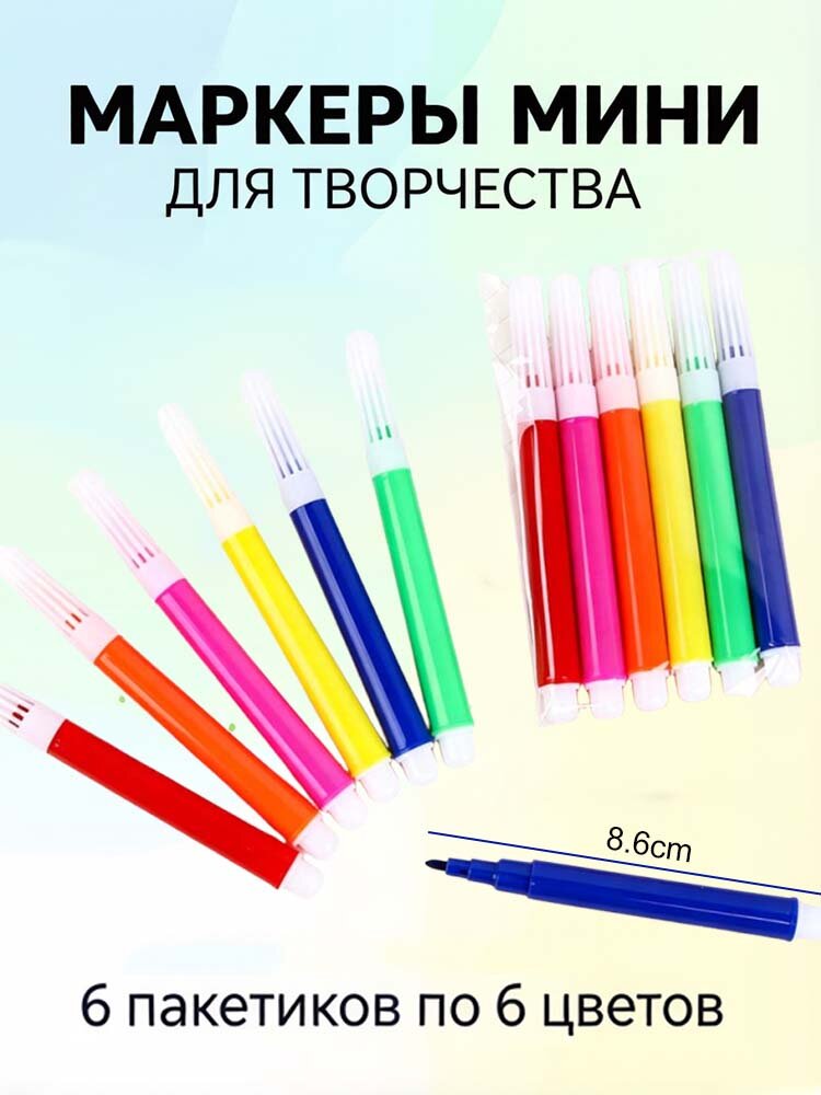 Набор маркеров, 6 шт. для рисования и творчества