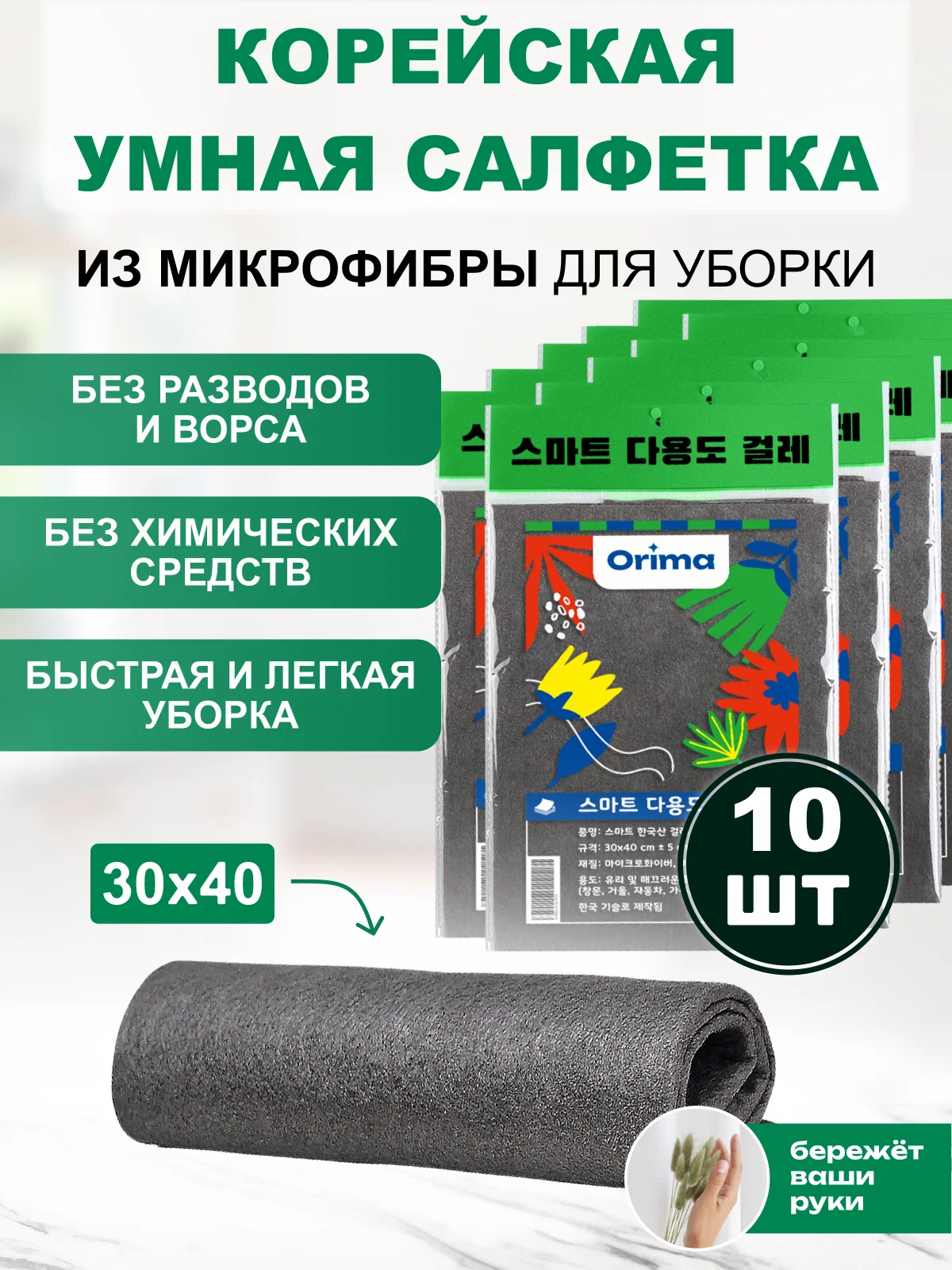 Умные салфетки для уборки, тряпки для уборки, 30*40 см, 10 шт.