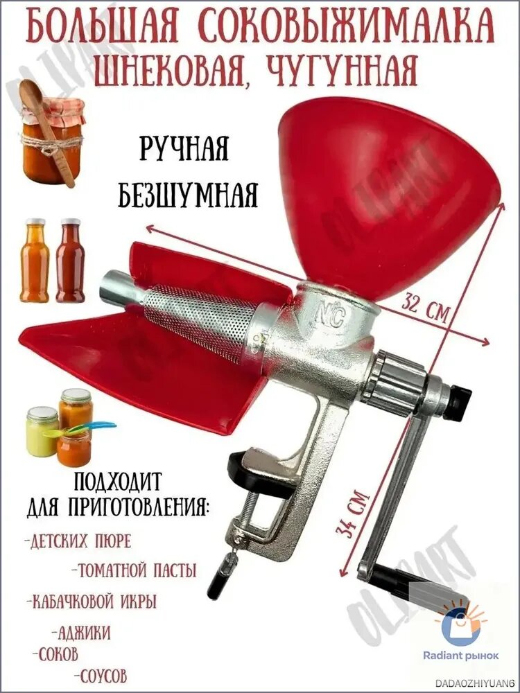 Ручная соковыжималка, 1 шт