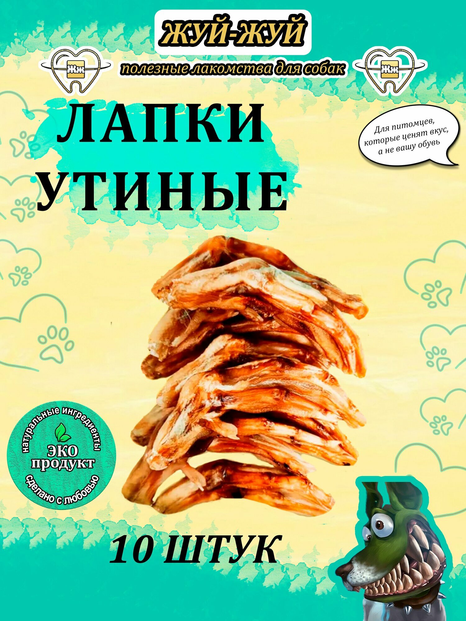 Лакомства для собак Жуй-Жуй Утиные лапки 10шт.