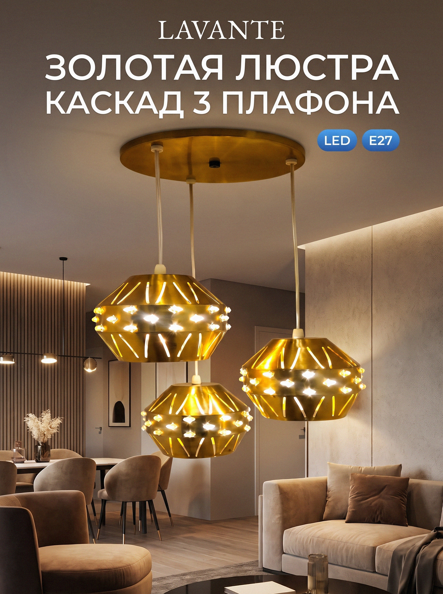 Люстра подвесная A25, золото/латунь, биконусы с прорезями, E27, до 18 м², LAVANTE