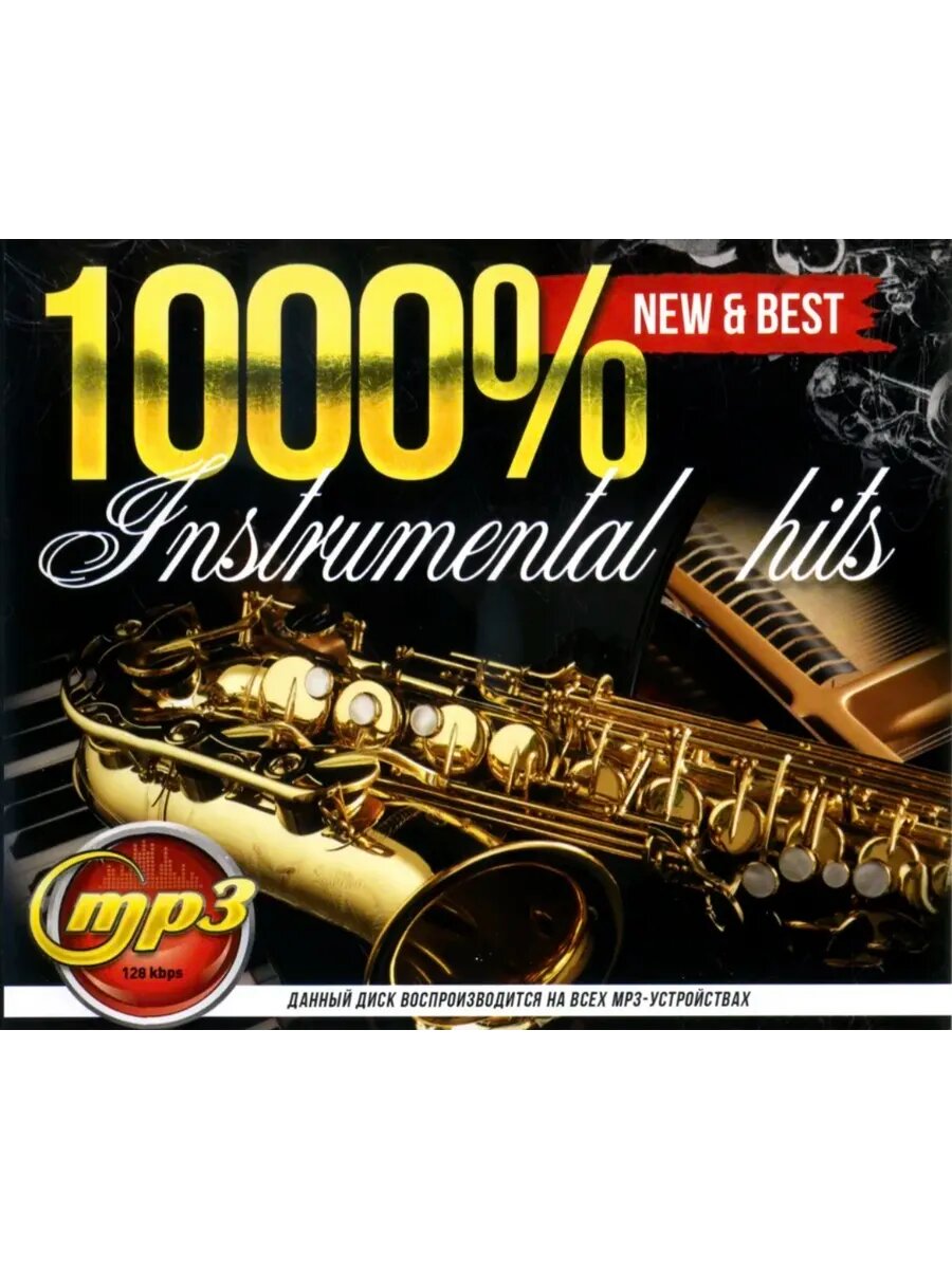 1000% Instrumental Hits New&Best, сборник мр3