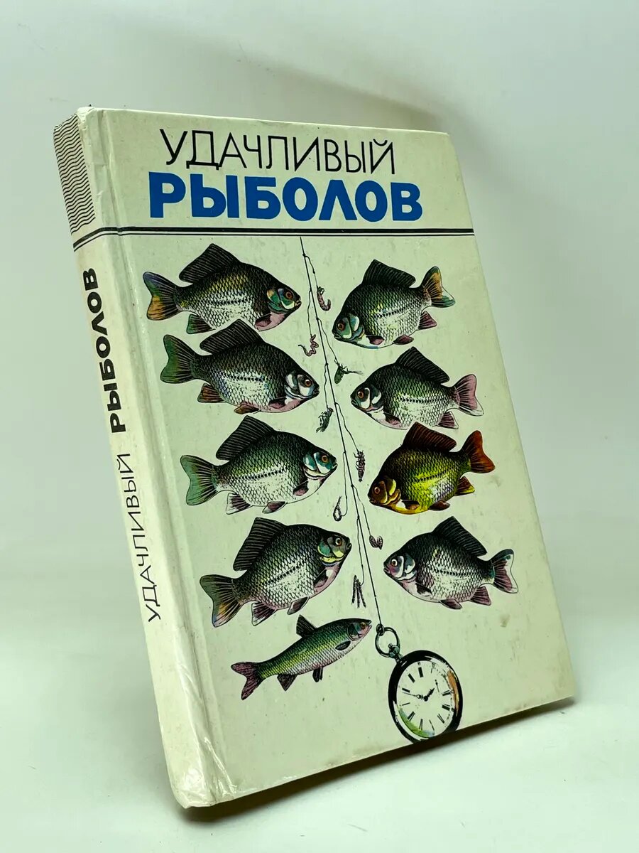 Удачливый рыболов