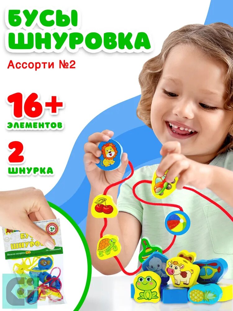 Деревянная игрушка-шнуровка для малышей, развивающая, 16 деталей