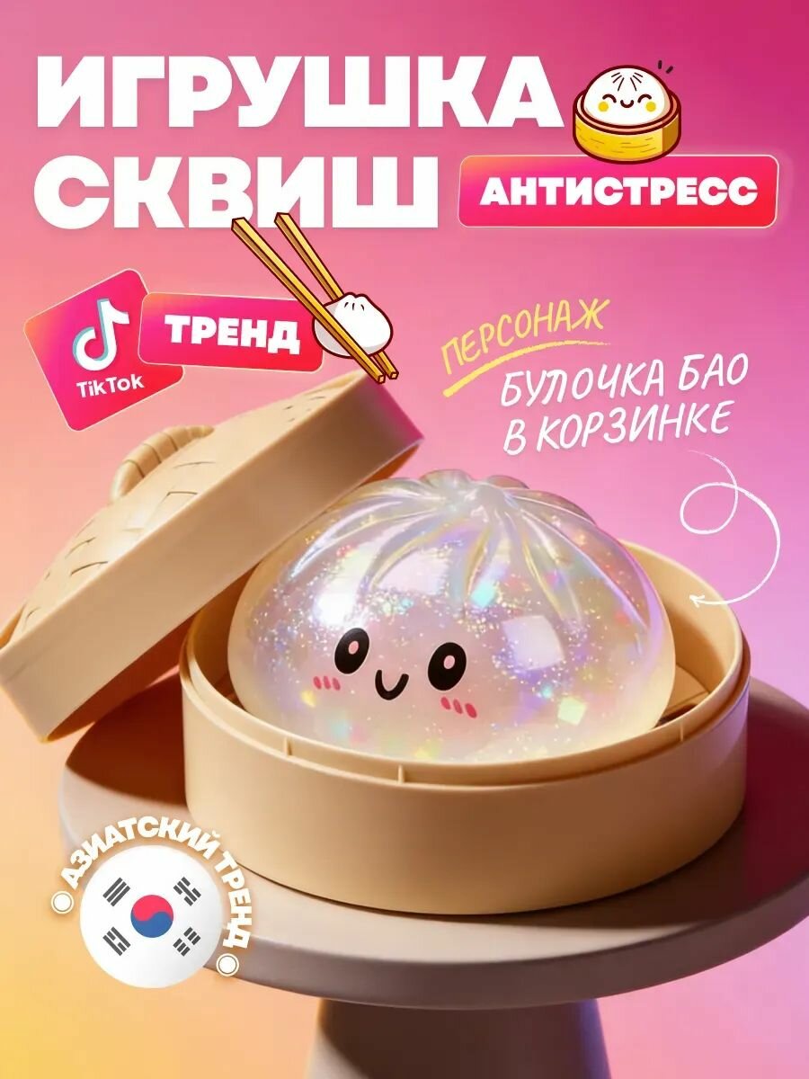 Пельмешки сквиш дамплинг антистресс, 1шт мялка игрушка для рук