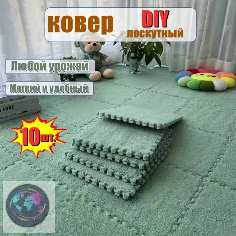 Ковер 30x30 см