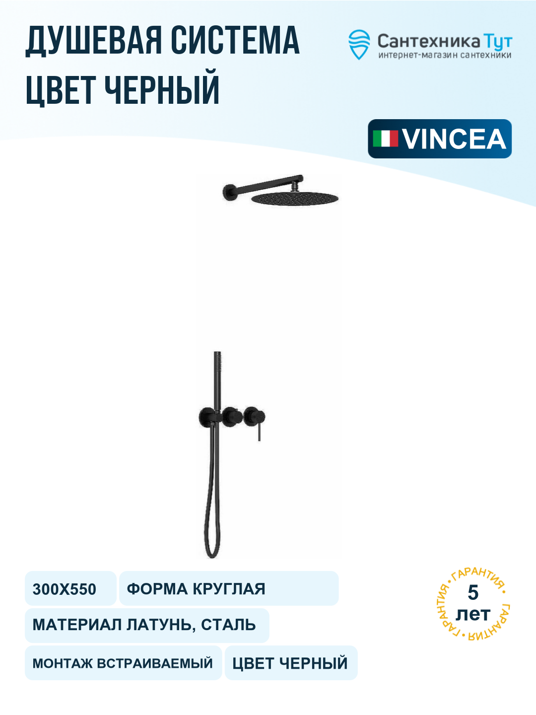 Душевая система Vincea Groove VSFW-4G01MB Черная матовая