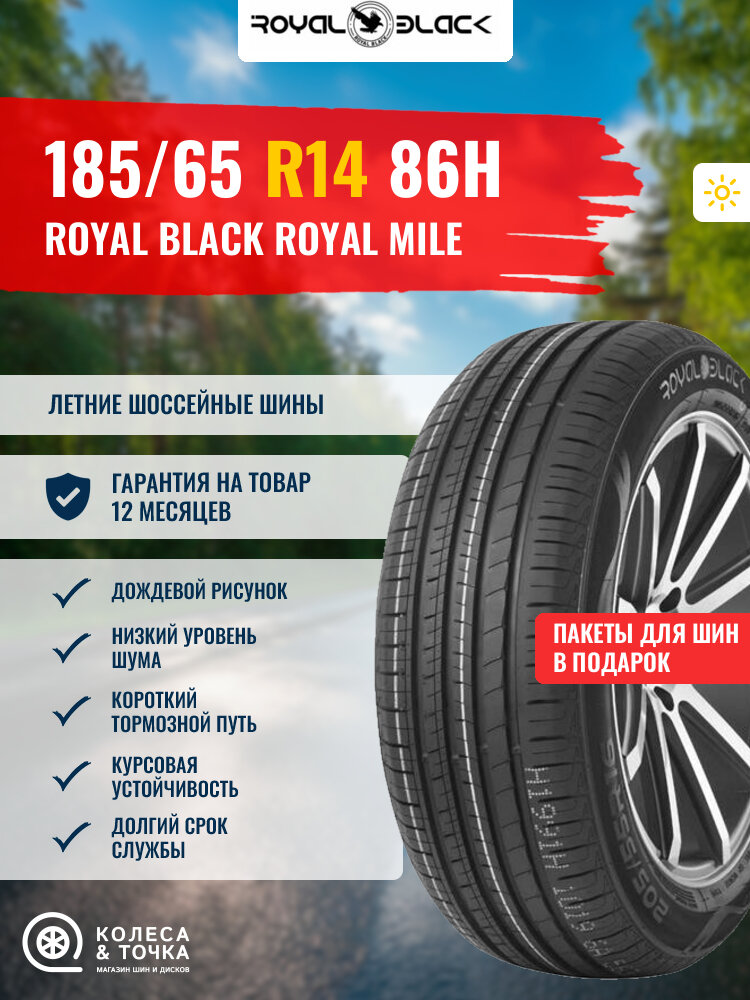 ROYAL BLACK ROYAL MILE 185/65R14 86H (лето) (378620)