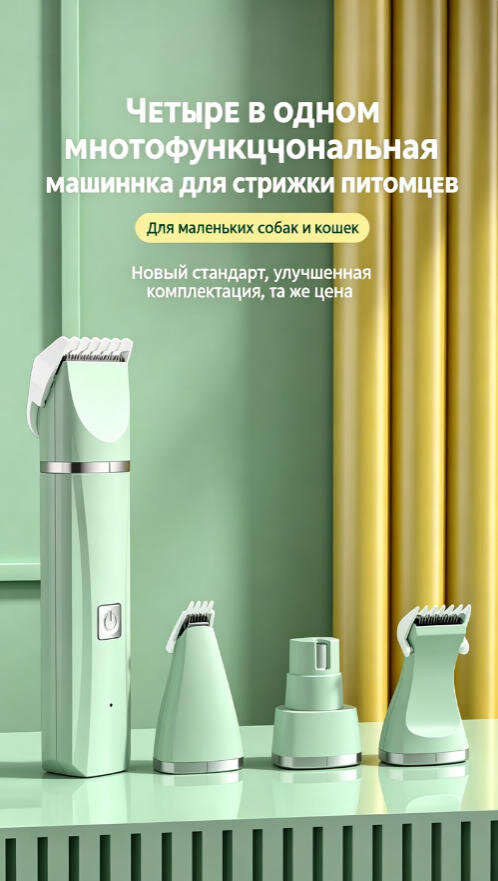 Машинка для стрижки собак и кошек 4в1, бесшумная, на аккумуляторе