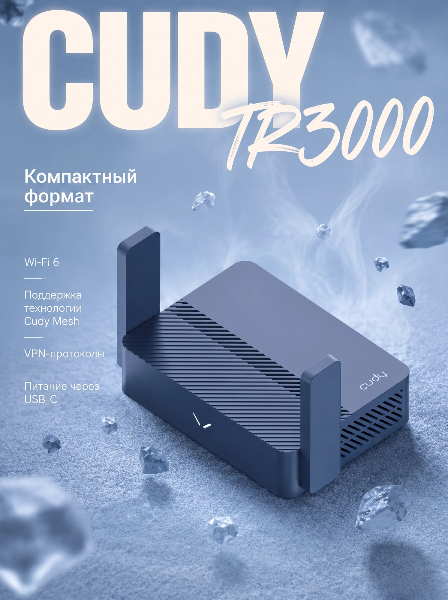 Компактный роутер Cudy TR3000, 2,5-гигабитный, Wi‑Fi 6, AX3000, с USB-портом, синий