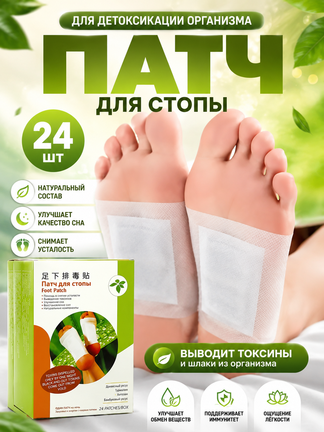 Китайский оригинальный Детокс Фут патч, пластырь на стопы, 24 шт.
