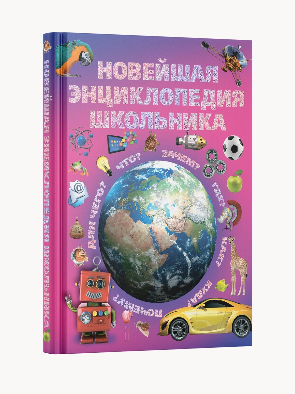 Новейшая энциклопедия школьника, детская иллюстрированная энциклопедия для мальчиков и девочек