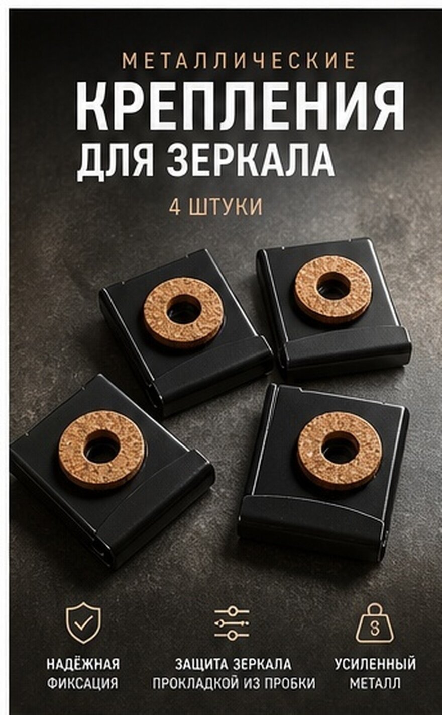 Комплект из 4 Штук Металлические Клипы Для Зеркал С Креплением На Стену 3.10X2.40X0.80Cm