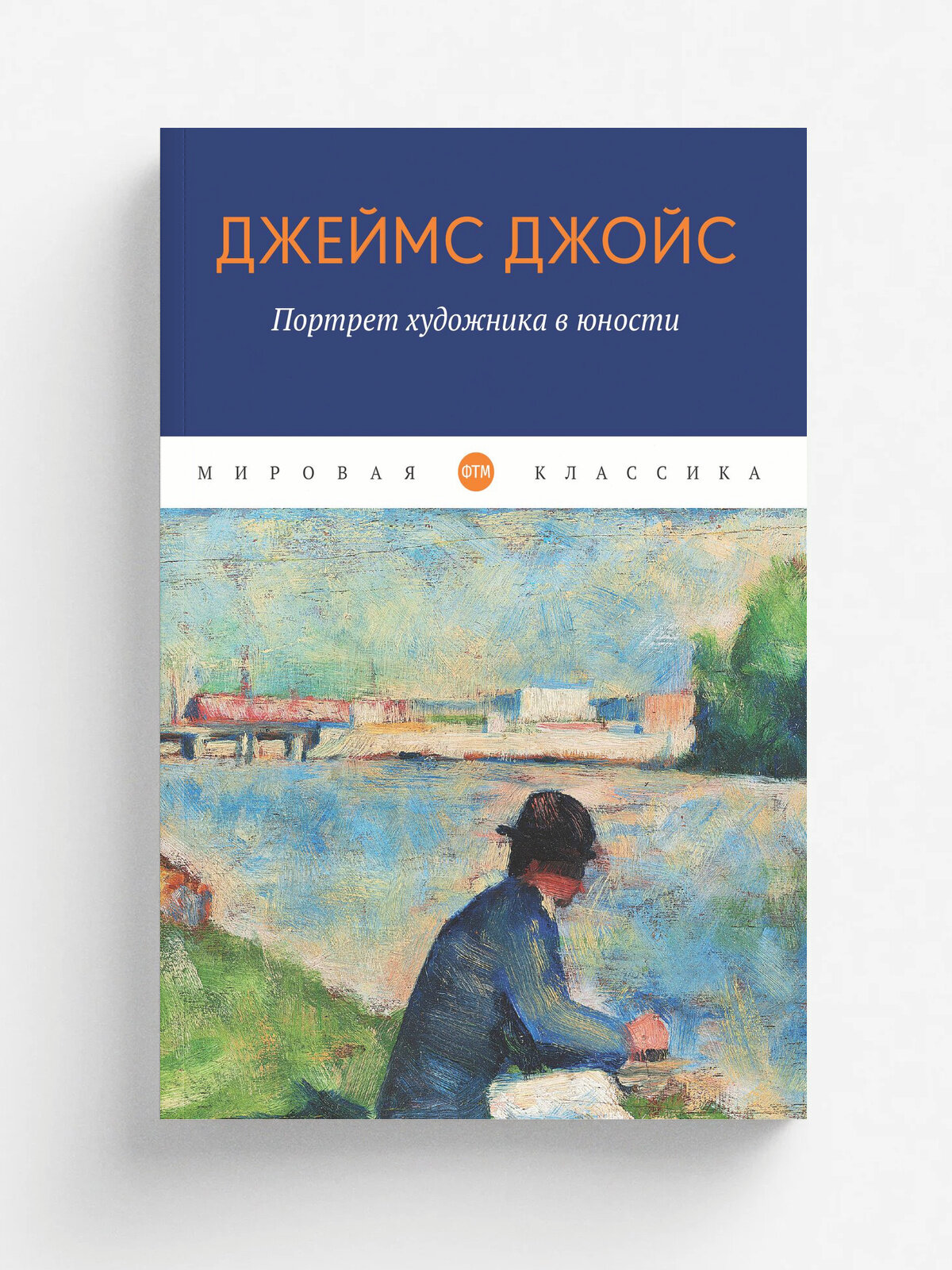 Портрет художника в юности